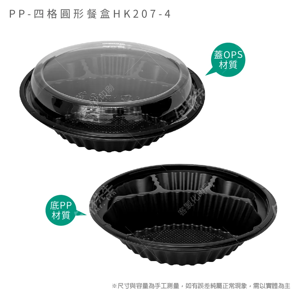 PP-四格圓形餐盒HK207-4
