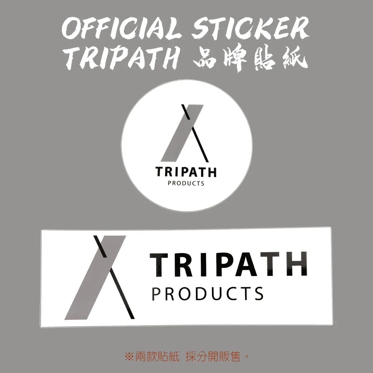 Tripath OFFICIAL STICKER 品牌貼紙
