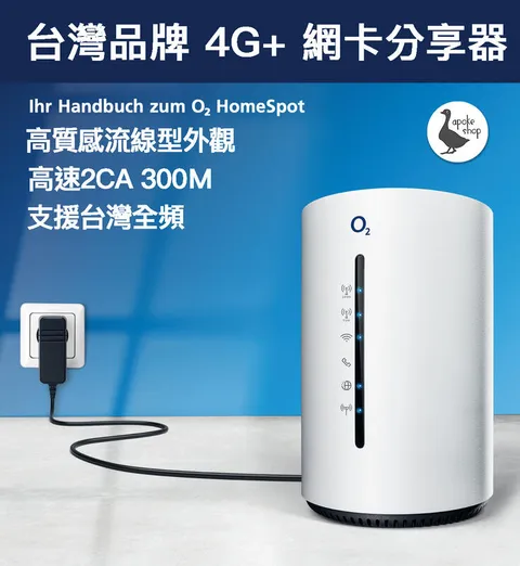 【亞旭 Askey】全頻 2CA 中階熱銷 4G+ 超值款 300M 台灣品牌 O2 網卡路由器 雙頻WiFi 無線分享器 B525S ...