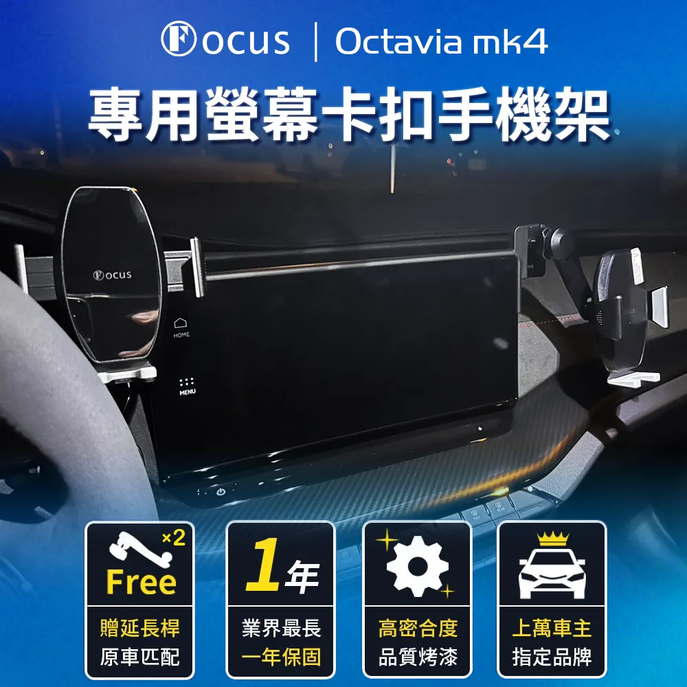 Octavia mk4/mk4.5