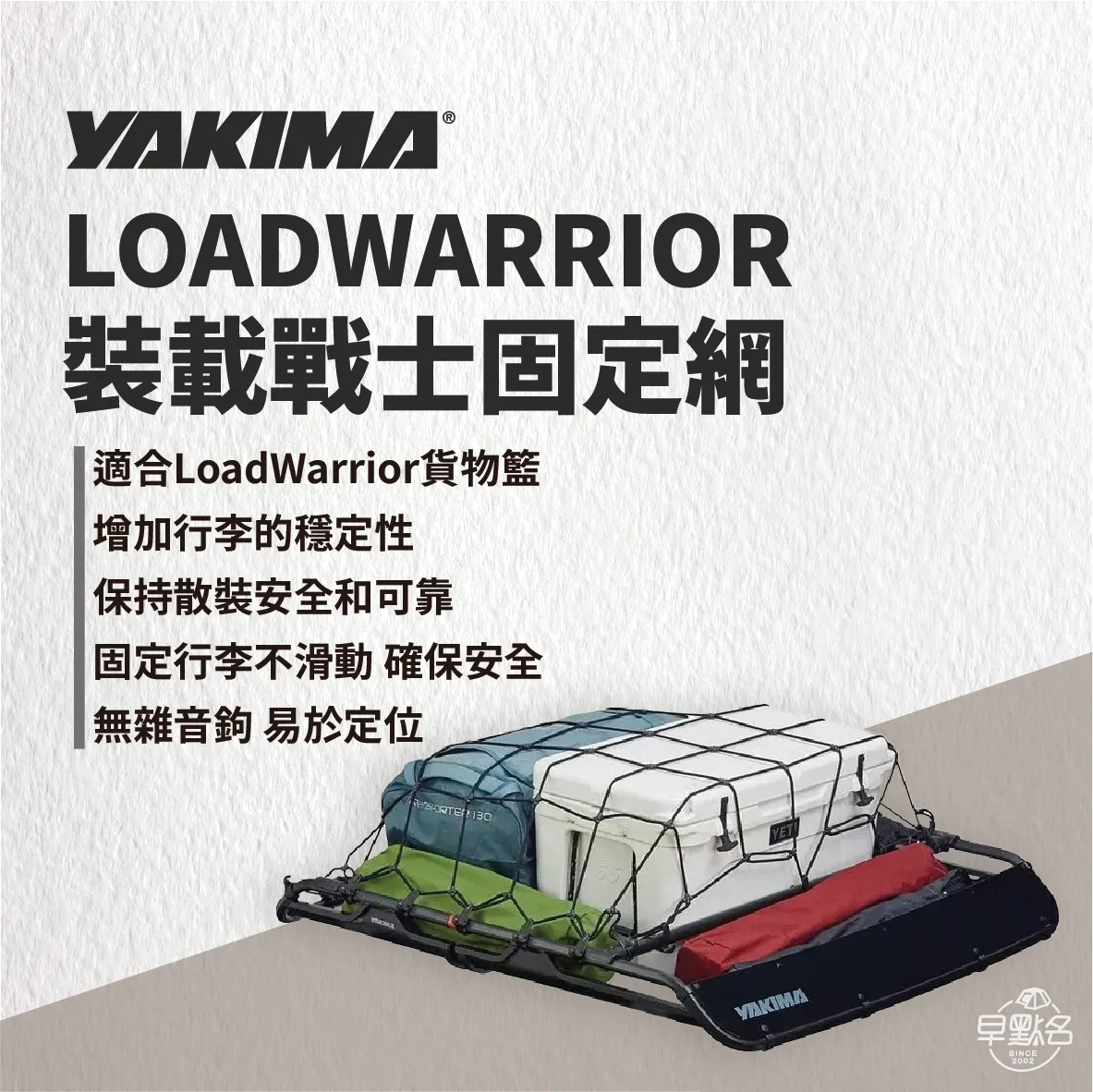 【YAKIMA】LOADWARRIOR 裝載戰士固定網