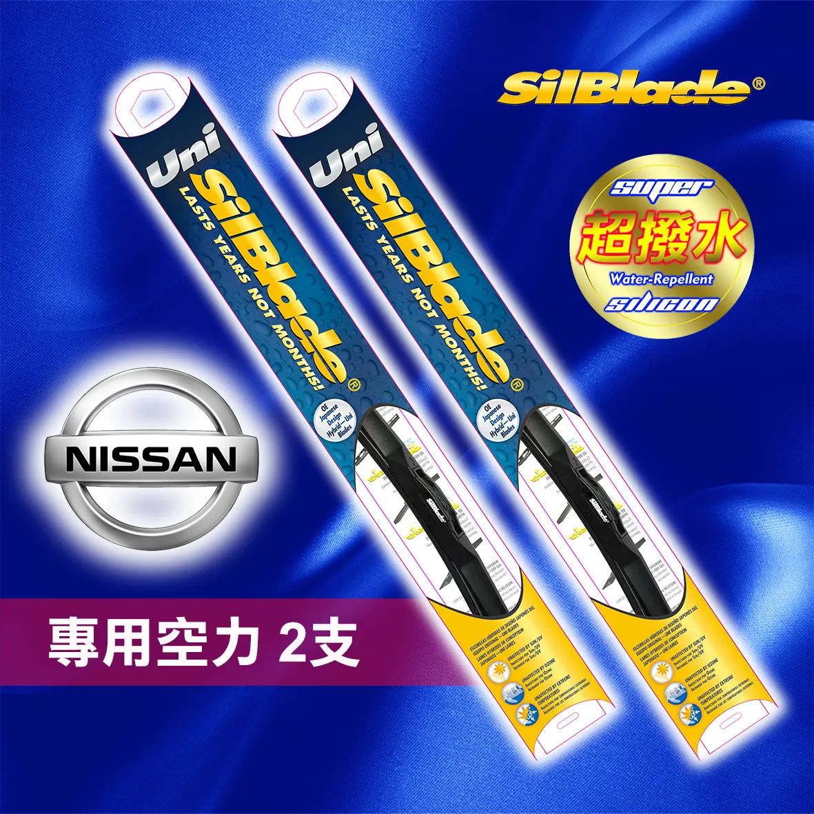 【Nissan Murano/Rogue 專用】SilBlade 超撥水矽膠空力雨刷