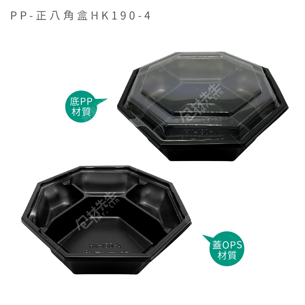 PP-正八角餐盒四格HK190-4