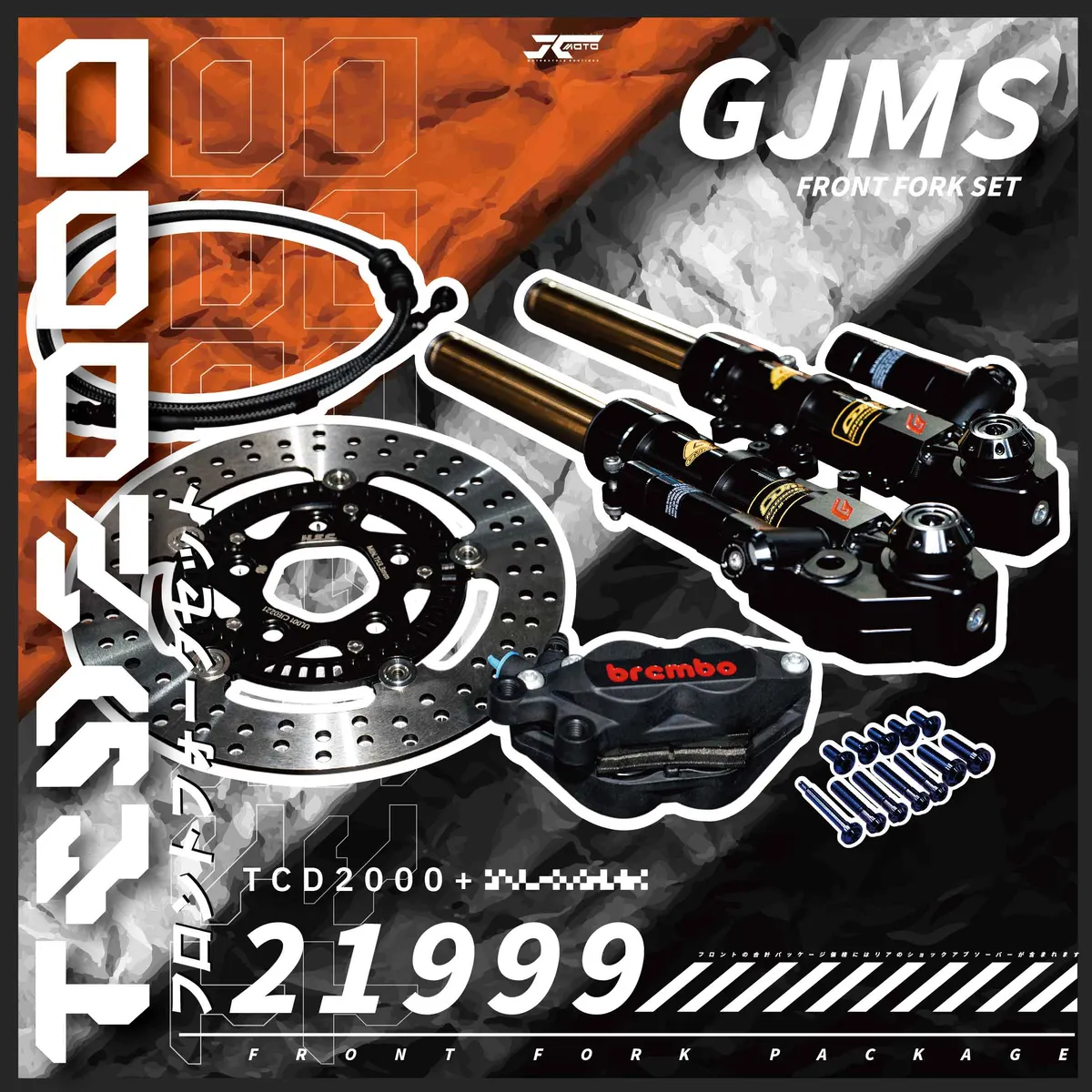 【JC MOTO】GJMS TCD2000+前叉套餐