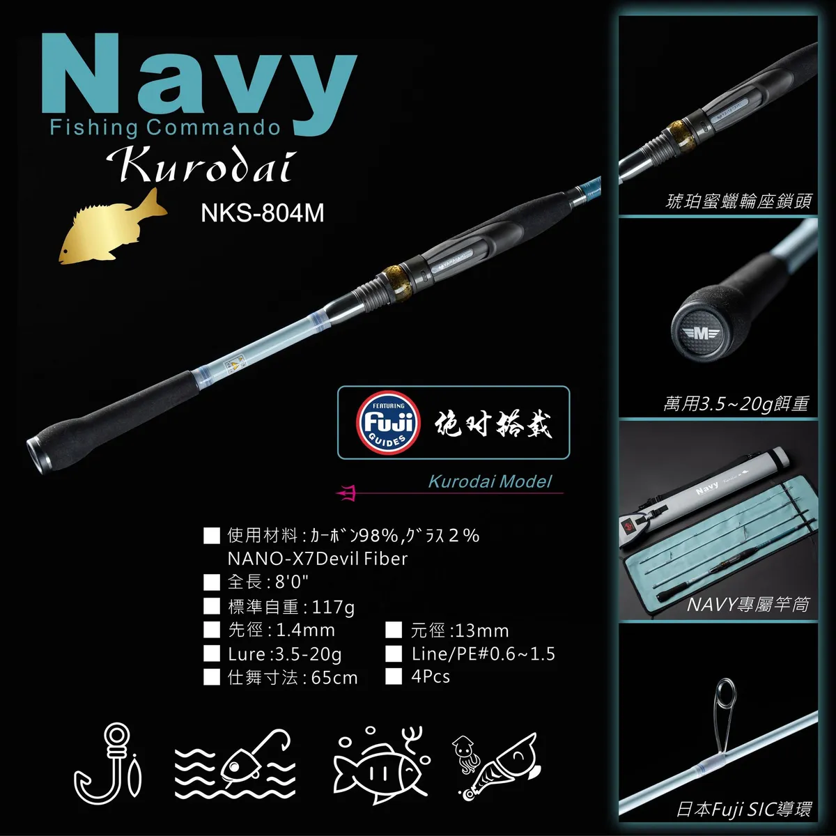 2025年 慕斯達 NAVY Kurodai NKS-804M 黑鯛泛用竿 四節 旅行竿 偷跑竿