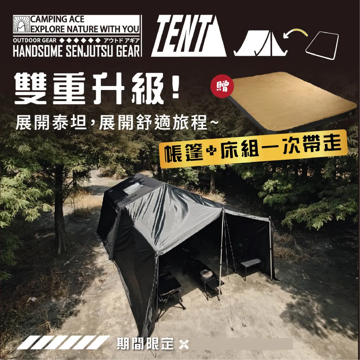 【Camping Ace 野樂】黑森戰術泰坦360 PRO+充氣帳 ARC-647