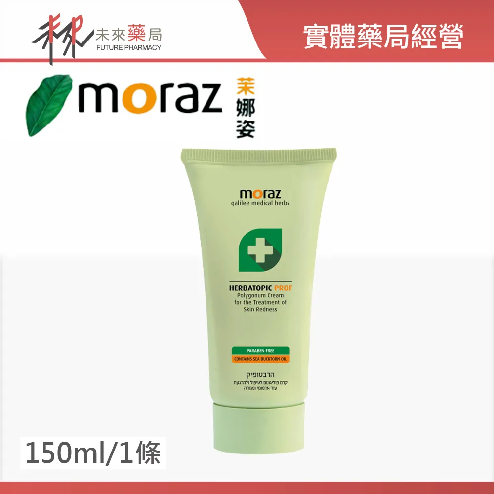 【moraz 茉娜姿】修護乳液 (升級版) PROF 150ml【未來藥局】