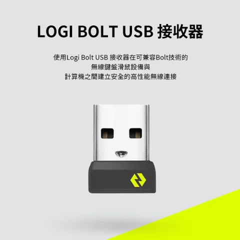 【羅技 Logitech】Bolt USB 無線接收器 無線鍵盤滑鼠同時支援6個裝置筆電滑鼠辦公 Logi Unifying 接收器