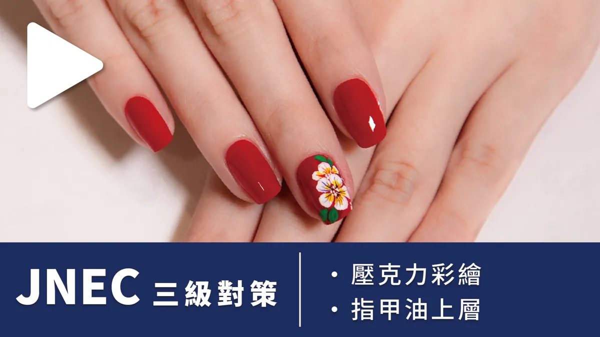 壓克力彩繪、指甲油上層 ｜專業美甲｜美甲檢定｜台灣老師｜日本檢定JNEC三級｜Ellie｜壓克力彩繪｜五瓣花｜教學影片