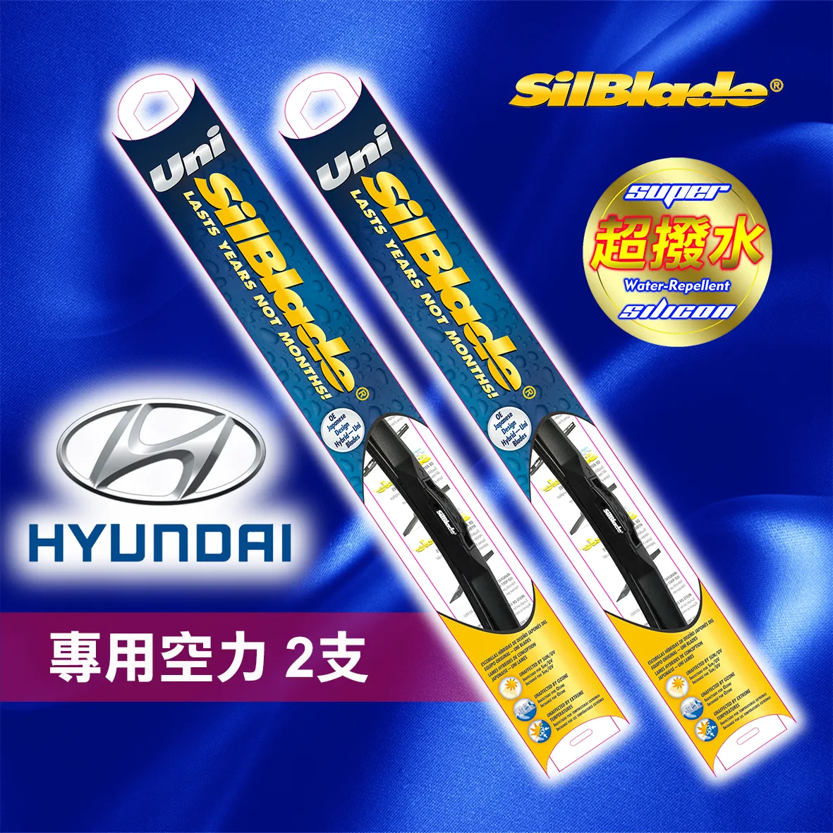 【Hyundai Santa Fe(3代國產/4代進口) 專用】SilBlade 超撥水矽膠空力雨刷