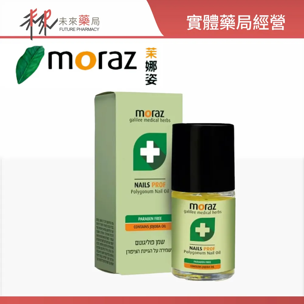 【moraz 茉娜姿】指甲緣修護精華 (升級版) PROF 14ml【未來藥局】