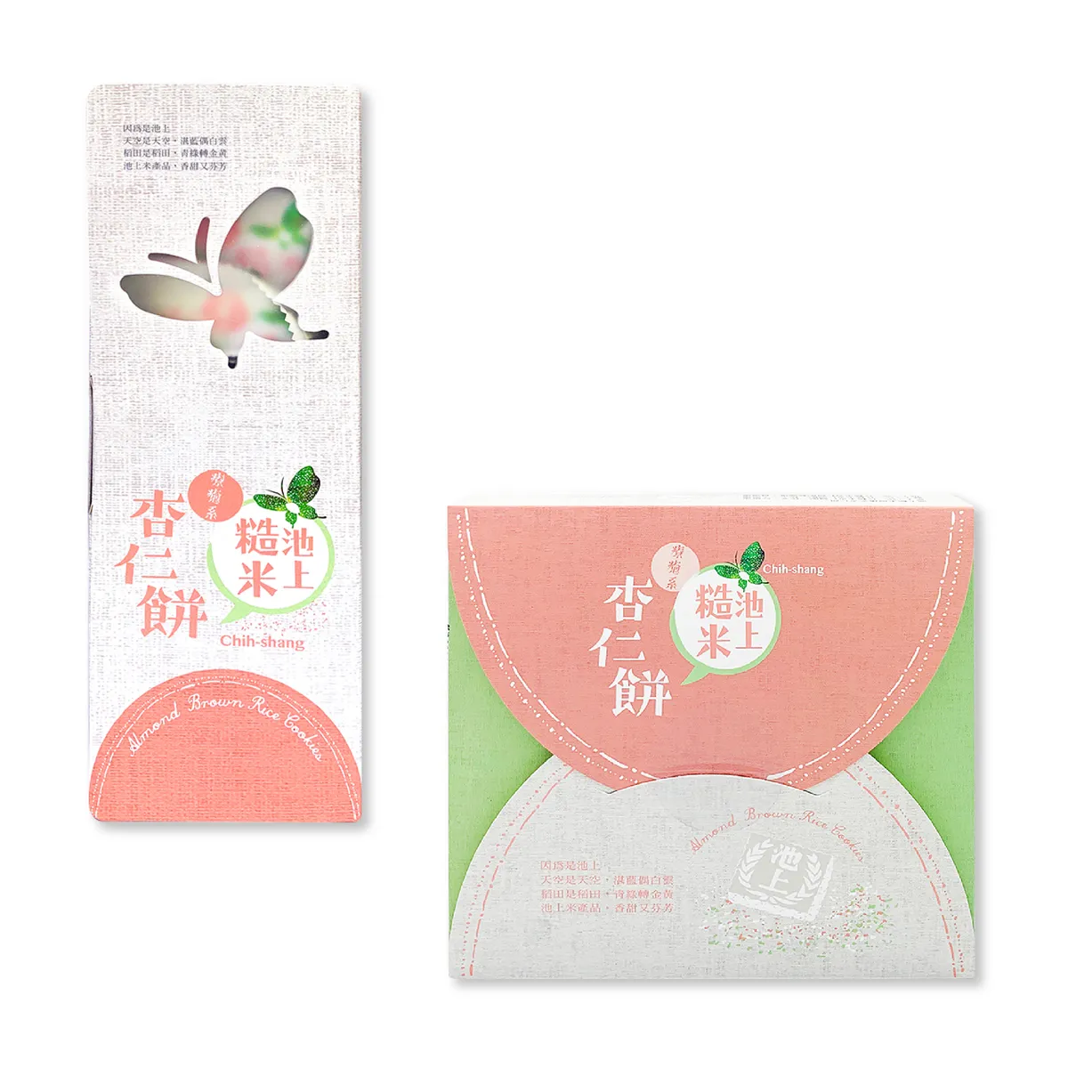 池上鄉農會 糙米杏仁餅 154g / 220g (盒)