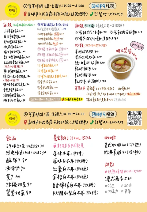 手繪菜單設計 / 手寫菜單DM menu