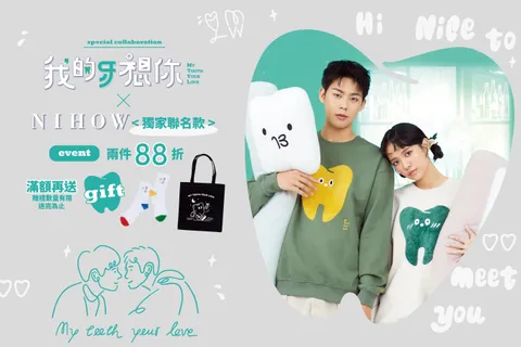 我的牙想你 獨家限量聯名 | NIHOW | N.CORE 韓國品牌選品平台