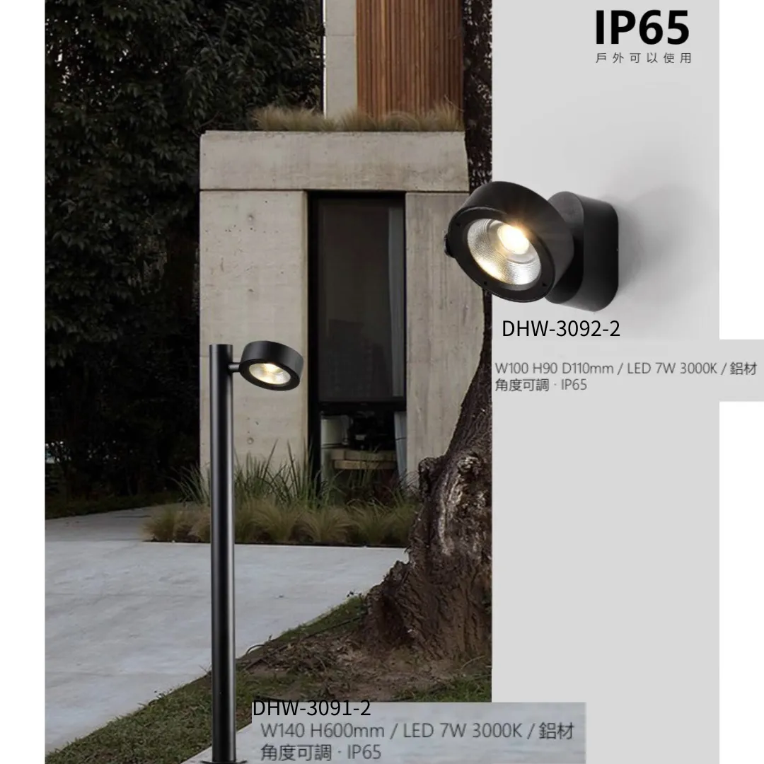 【鹿屋燈飾】DHW-3091.3092-2 戶外燈