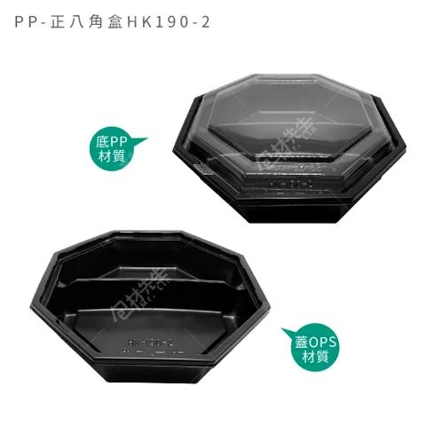 PP-正八角餐盒二格HK190-2
