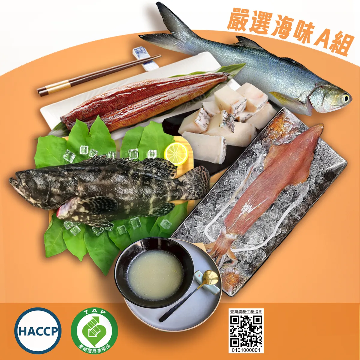 【永安區漁會】嚴選海味a組 龍虎斑條凍 午仔魚 小卷 浦燒鰻 龍虎斑清肉 龍膽石斑魚塊 龍骨原萃白湯 含運