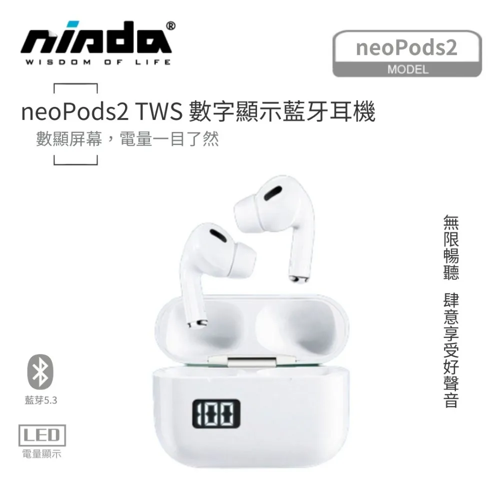 【NISDA】neoPods2 TWS 數字顯示藍牙耳機