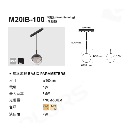 【鹿屋燈飾】華彩光電-M20IB-100-TLSE-M20磁吸軌道系列 欲了解售價請洽客服