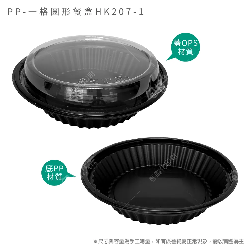 PP-一格圓形餐盒HK207-1