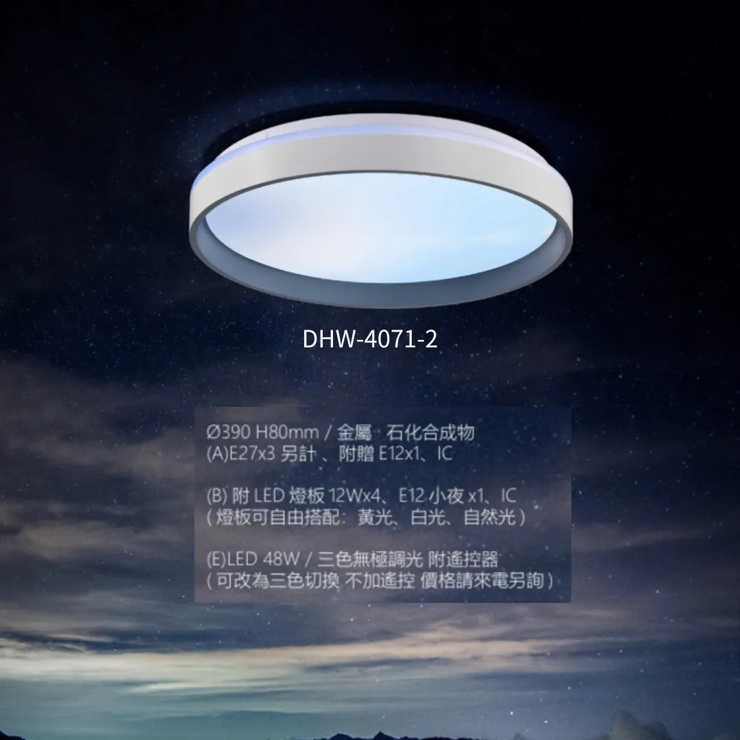 【鹿屋燈飾】DHW-4071-2 吸頂燈