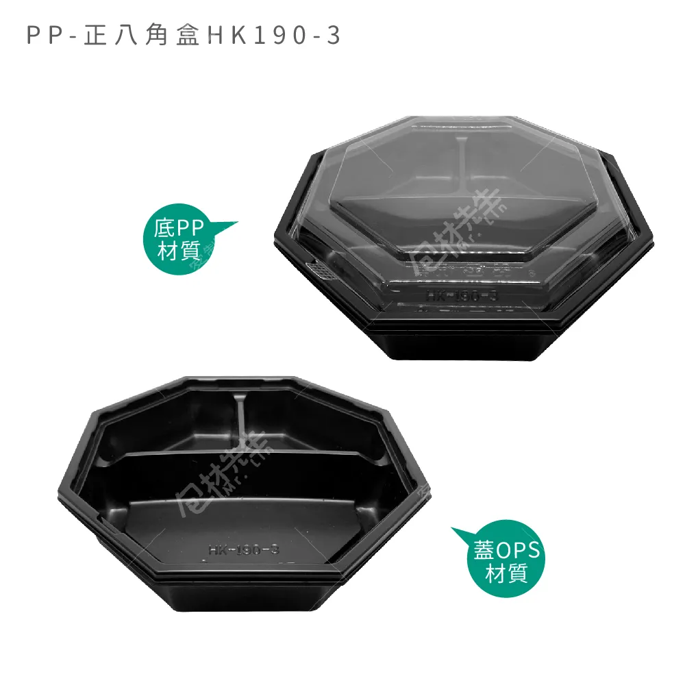PP-正八角餐盒三格HK190-3
