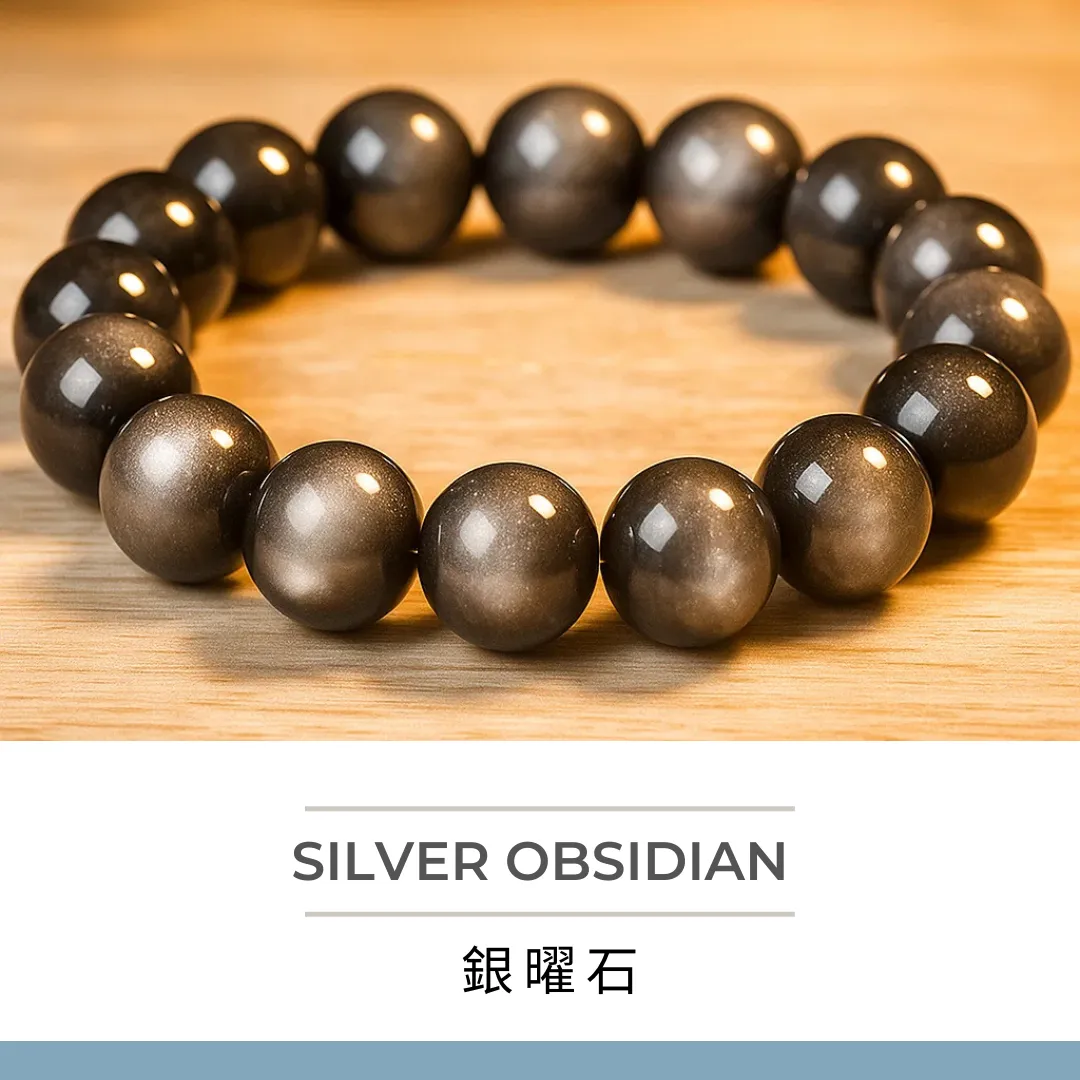 No.OB03｜守護磁場 x 斬斷雜訊 x 專注決策｜ 7A級銀曜石手珠｜【純銀S925】配飾+【淨化能量】｜贈送(輕巧型)淨化能量消磁組(獨家)