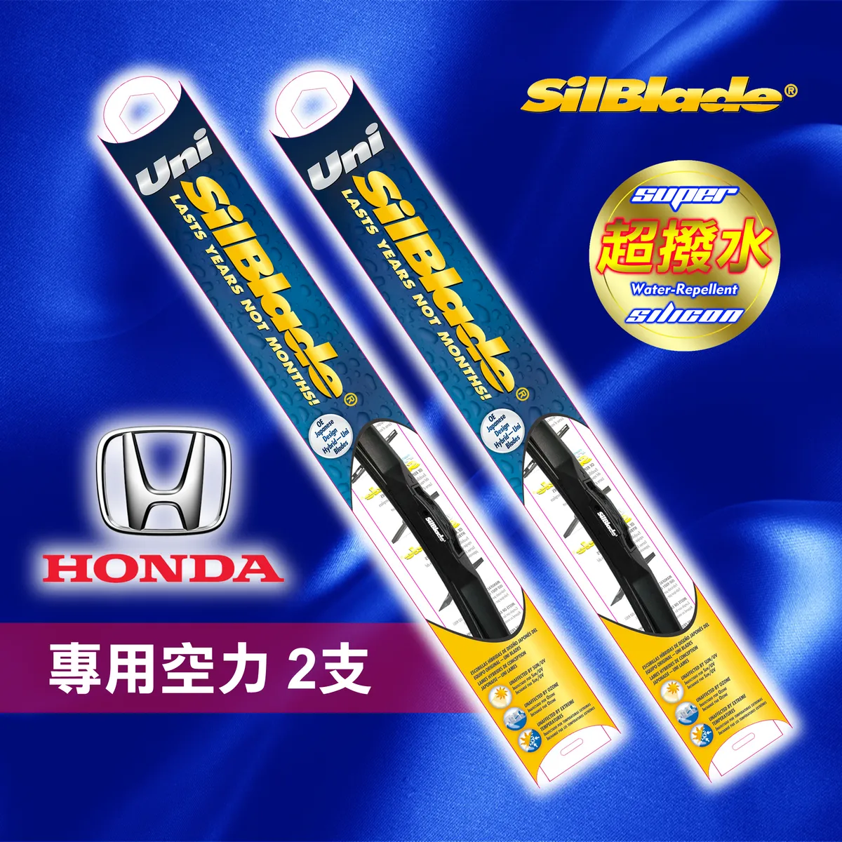 【Honda Odyssey(美規5代/日規5代) 專用】SilBlade 超撥水矽膠空力雨刷