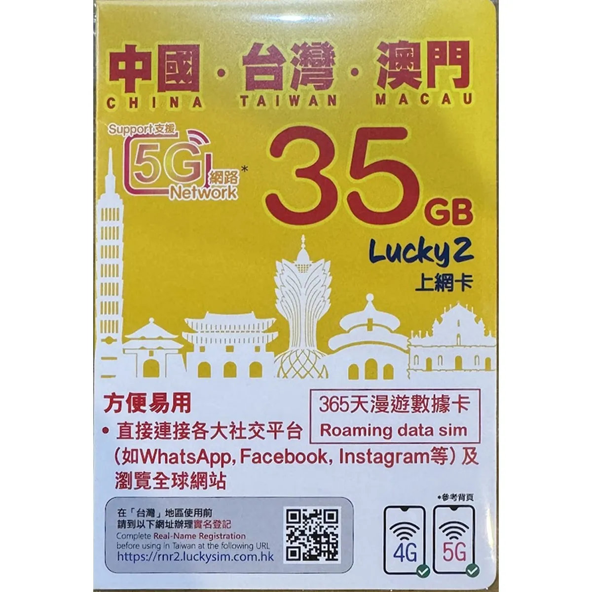 【台灣漫遊】中澳台 年卡 365天 20G 35G 60G 即插即用 上網卡 漫遊SIM卡 香港 台灣 澳門 中國大陸 預付卡