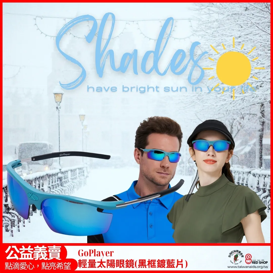 GoPlayer輕量太陽眼鏡(淺藍框鍍藍片)
