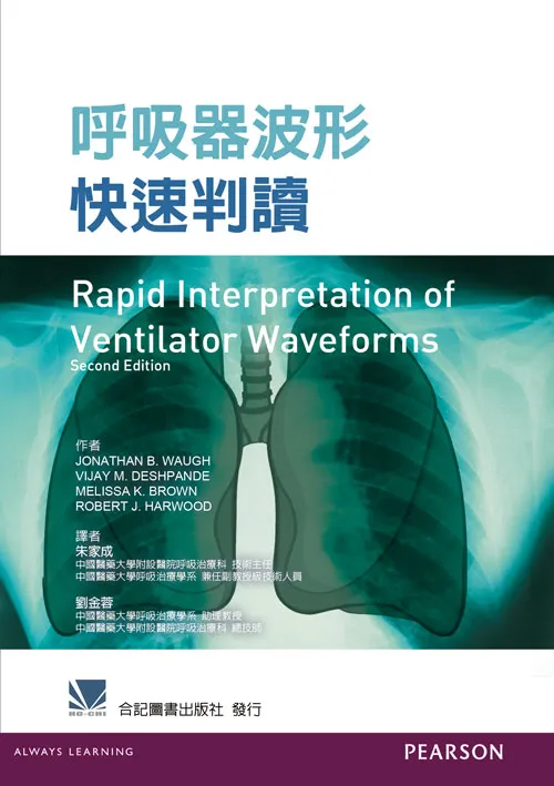 呼吸器波形快速判讀(Rapid Interpretation of Ventilator Waveforms)
