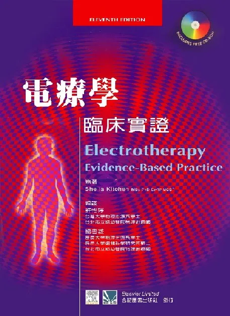 電療學:臨床實證 ( Electrotherapy: Evidence-Based Practice 11/e with CD-ROM )
