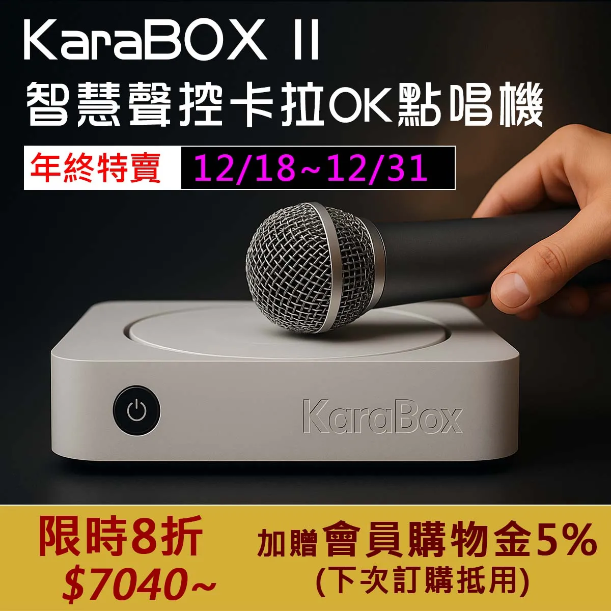 KaraBOX II 智慧聲控卡拉OK點歌機
