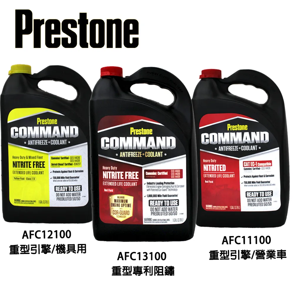 PRESTONE 重型引擎 商用柴油車 水箱精 50%
