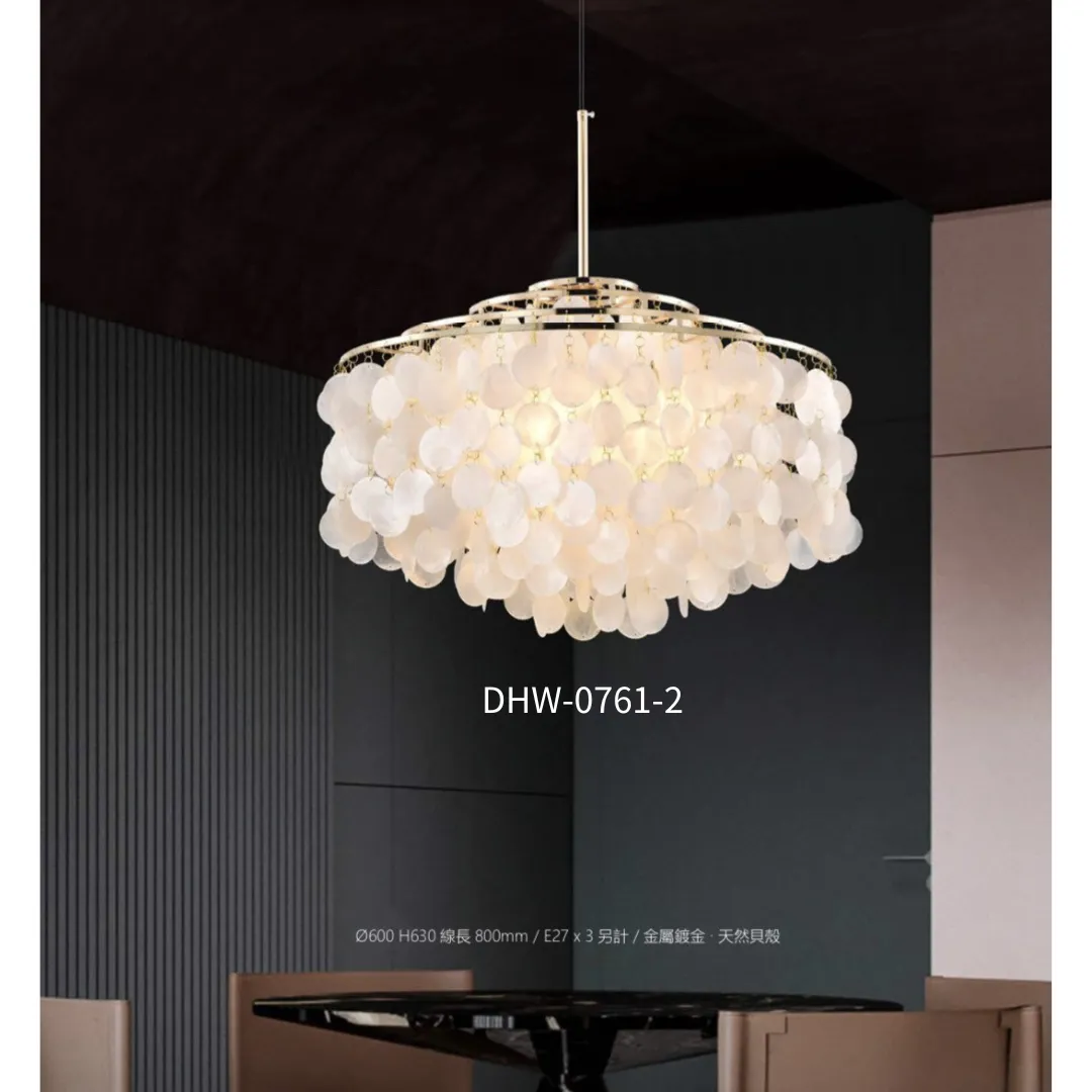 【鹿屋燈飾】DHW-0761-2 貝殼吊燈
